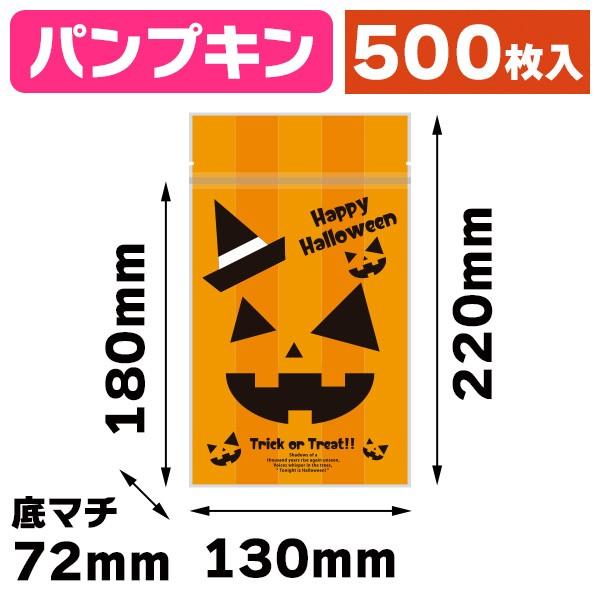 《仕様》─────────────────　［サイズ］130×底マチ72×220mm　　　　　　チャック下までの高さ180mm　［材　質］ラミネート袋（脱酸素剤対応）　　　　　　（透明蒸着PET#12/LL#50）　［　色　］ハロウィン柄（...