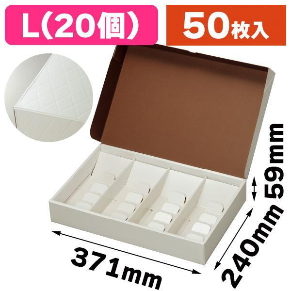 《仕様》─────────────────　［サイズ］内寸：371×240×59mm　［材　質］G段　［重　量］310g　［　色　］表：光沢とエンボス柄ある白、裏：茶　［形　状］1枚組立式（仕切り付）　［品　種］洋菓子ギフト箱　［入　数］5...