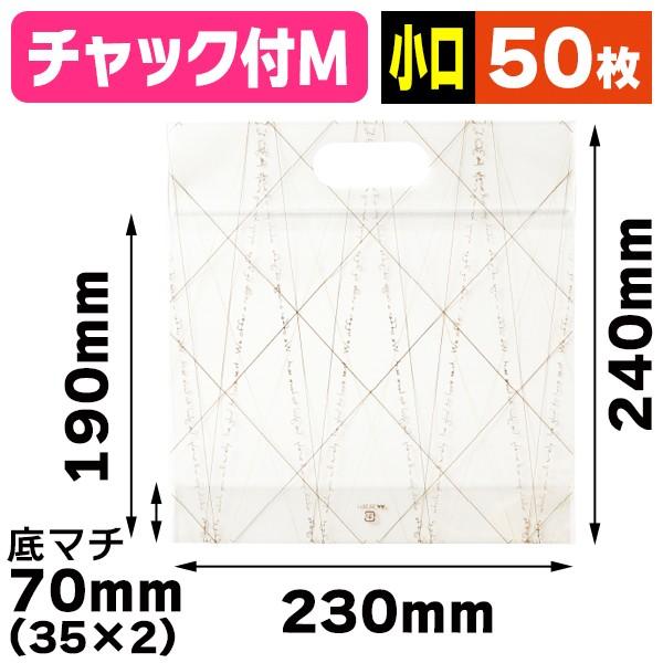《仕様》─────────────────　［サイズ］230×70×240(190+50)mm　［材　質］PP（脱酸素剤対応不可）　［　色　］表：透明に1色（茶） 　［形　状］チャック付 小判抜き袋　［品　種］和洋菓子個包装袋　［入　数］5...