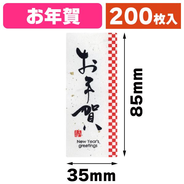 《仕様》─────────────────　［サイズ］35×85mm　［材　質］和紙金　［品　種］イベントシール　［入　数］200枚入　［単　価］1枚あたり＠10.4円（税別）　［型　番］20-2261X──────────────────...