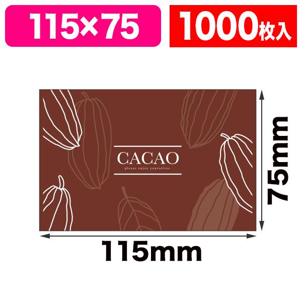 《仕様》─────────────────　［サイズ］75×115mm　［材　質］ガスバリア・脱酸素剤対応　［　色　］ブラウン/白　［形　状］平袋（脱酸素剤対応・三方袋）　［品　種］和洋菓子個包装袋　［入　数］1000入　［単　価］1あたり...