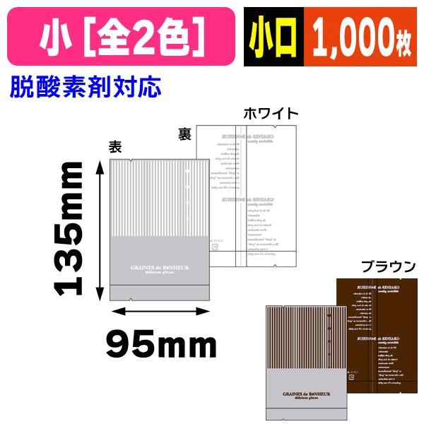 《仕様》─────────────────　［サイズ］95×135mm　［重　量］1.7g　［　色　］表：透明（印刷あり）　　　　　　裏：ブラウン/ホワイト　［形　状］平袋（脱酸素剤対応・背貼）　［品　種］洋菓子用個包装袋　［入　数］100...