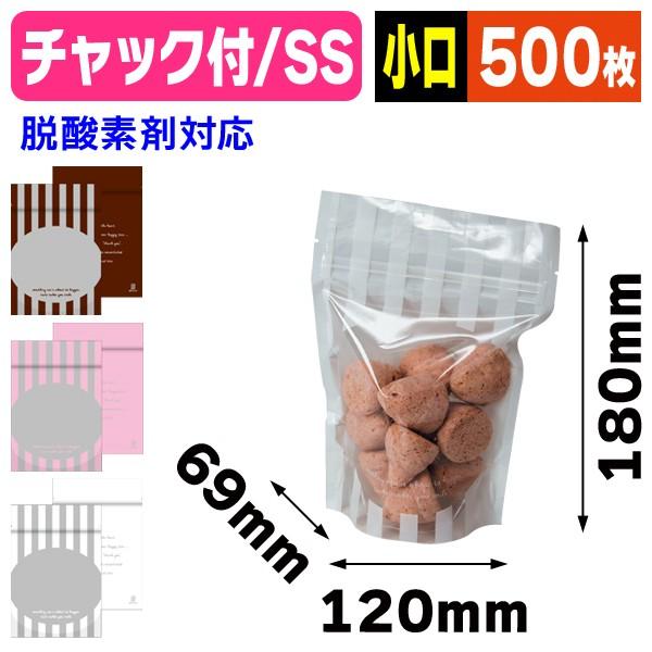 《仕様》─────────────────　［サイズ］120×69×180mm　［材　質］ラミネート（脱酸素剤対応）　［　色　］透明に1色（白/ピンク/ブラウン）　［形　状］スタンドチャック袋　［品　種］和洋菓子個包装袋　［入　数］500枚...
