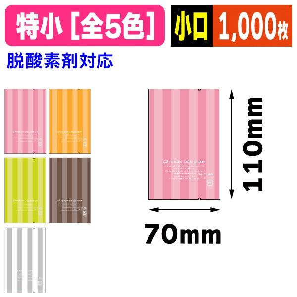 《仕様》─────────────────　［サイズ］70×110mm　［　色　］表：透明（印刷あり）　　　　　　裏：全５色　［形　状］平袋（脱酸素剤対応・三方袋）　［品　種］洋菓子用個包装袋　［入　数］1000枚入　［単　価］1枚あたり＠...