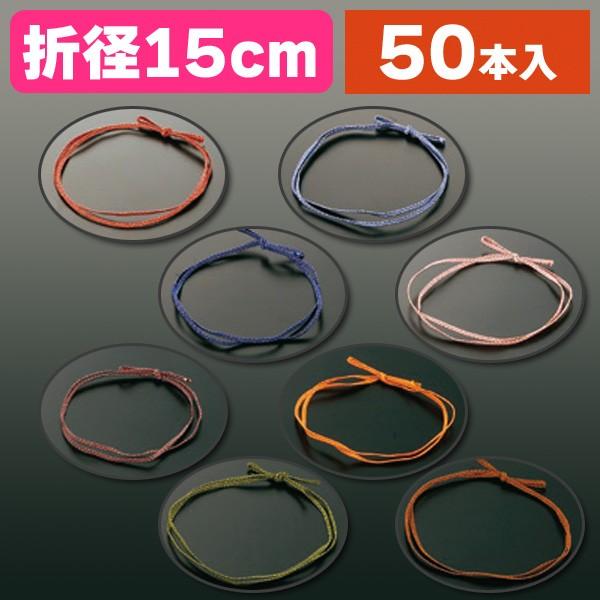 《仕様》─────────────────　［サイズ］折径150mm（全長740mm）　［材　質］ゴム・レーヨン　［　色　］全8色　［形　状］二重片結び　［品　種］ラッピング用ゴム紐　［入　数］50本入　［単　価］1本あたり＠39.9円（税...