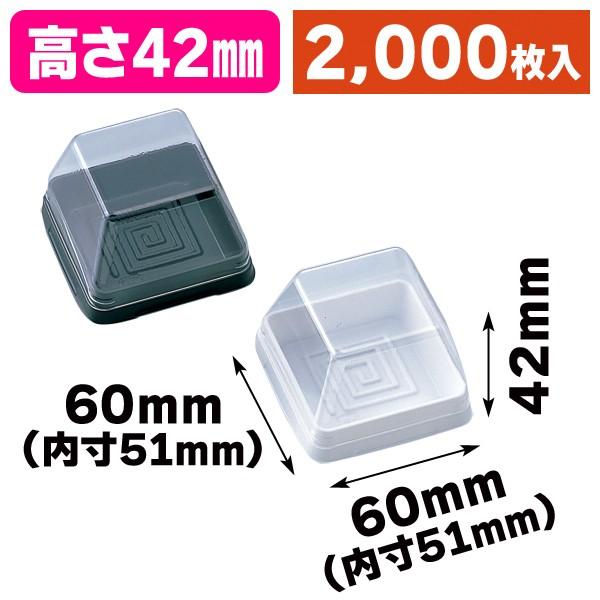 《仕様》─────────────────　［サイズ］内寸：51×51×42mm　　　　　　外寸：60×60×42mm　［材　質］フタ：A-PET　　　　　　本体：PS　［重　量］2.8g　［　色　］フタ：透明、本体：黒/白　［形　状］カブ...