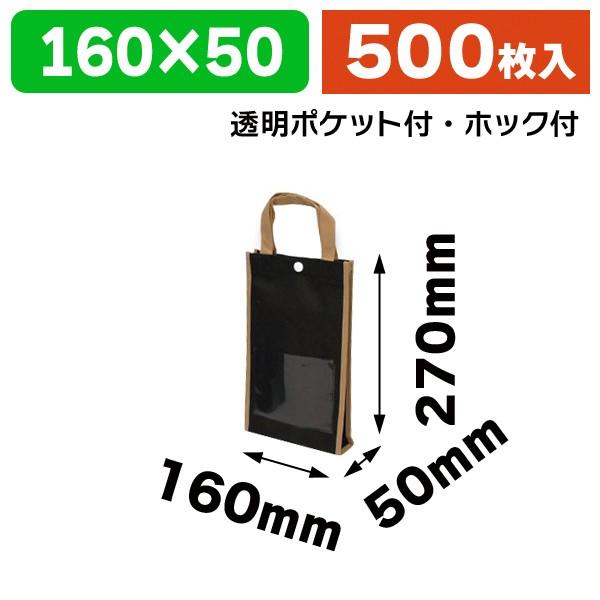 《仕様》─────────────────　［サイズ］160×50×270mm　［材　質］不織布　［重　量］22g　［　色　］緑　［形　状］手提袋（ポケット付）　　　　　　ホック式　［品　種］弔事用不織布手提袋　［入　数］500枚入　［単　...