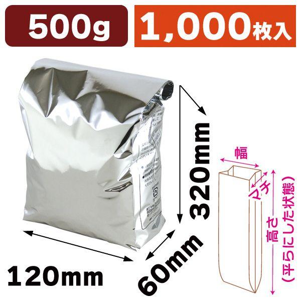 《仕様》─────────────────　［サイズ］幅120×マチ60×高さ320mm　　　　　　500g用　［材　質］PET/VMPET/LL　［　色　］シルバー（印刷あり）　［形　状］ガゼット袋（マチ付）　　　　　　ブレス加工　［品　...