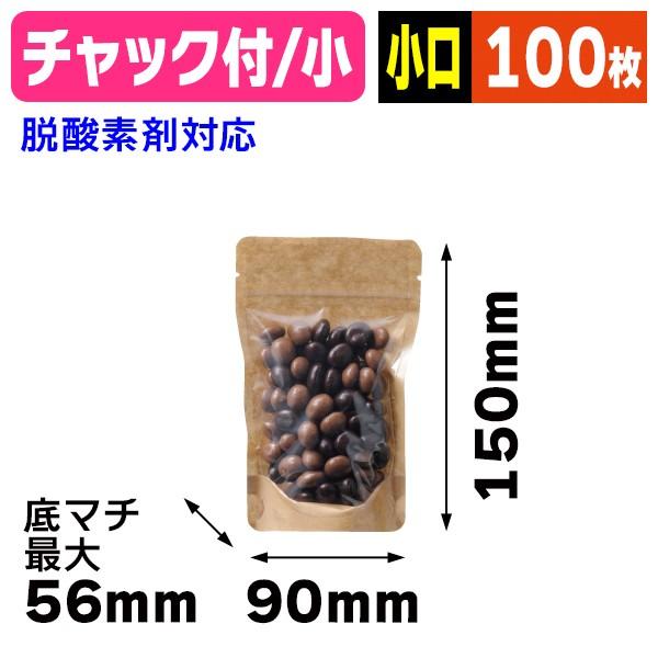 《仕様》─────────────────　［サイズ］90×56×150mm　［材　質］表：ラミネート、裏：未晒＋PE　［　色　］表：透明、裏：クラフト　［形　状］スタンドチャック袋 (底マチ）　［品　種］和洋菓子個包装袋　［入　数］100...