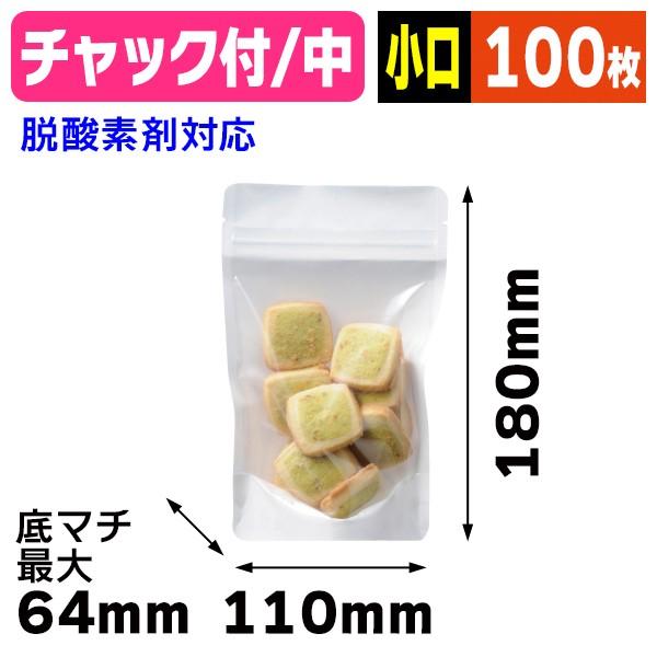 《仕様》─────────────────　［サイズ］110×64×180mm　［材　質］表：ラミネート、裏：未晒＋PE　［　色　］表：透明、裏：白無地　［形　状］スタンドチャック袋 （底マチ）　［品　種］和洋菓子個包装袋　［入　数］100...