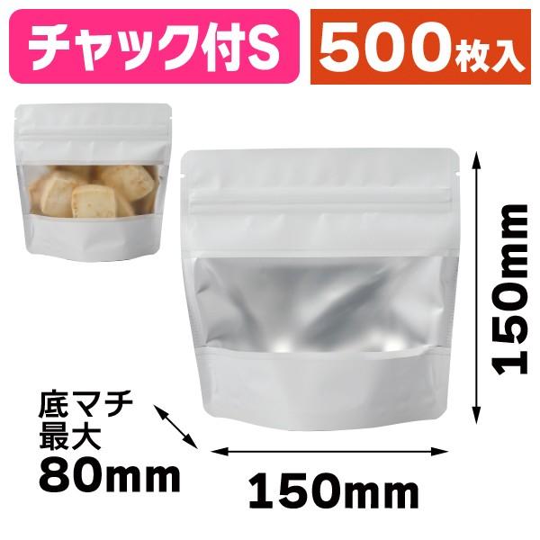 《仕様》─────────────────　［サイズ］150×80×150mm　［材　質］バリアマットOP/アルミ蒸着PET/LL　　　　　  ※脱酸素剤対応　［　色　］表：半透明　　　　　　裏：白無地　［形　状］スタンドチャック袋 (底マ...