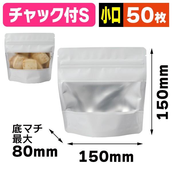 《仕様》─────────────────　［サイズ］155×80×150mm　［材　質］バリアマットOP/アルミ蒸着PET/LL　　　　　  ※脱酸素剤対応　［　色　］表：窓半透明　　　　　　裏：白　［形　状］スタンドチャック袋　［品　種...