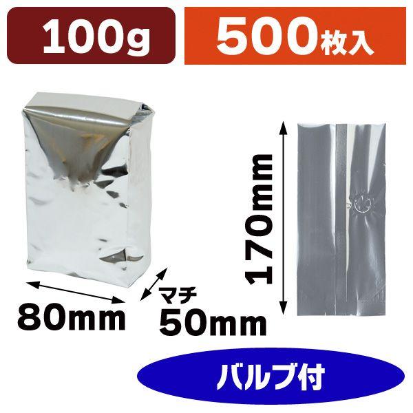 《仕様》─────────────────　［サイズ］幅80×マチ50×高さ170mm　　　　　　100g用　［材　質］VMPET/PE/LLD　［　色　］シルバー（無地）　［形　状］ガゼット袋（マチ付）　　　　　　バルブ付　［品　種］コー...