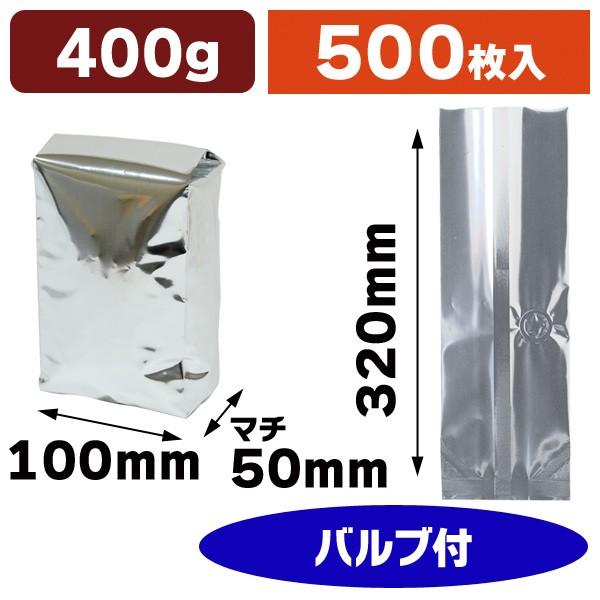 《仕様》─────────────────　［サイズ］幅100×マチ50×高さ320mm　　　　　　400g用　［材　質］VMPET/PE/LLD　［　色　］シルバー（無地）　［形　状］ガゼット袋（マチ付）　　　　　　バルブ付　［品　種］コ...