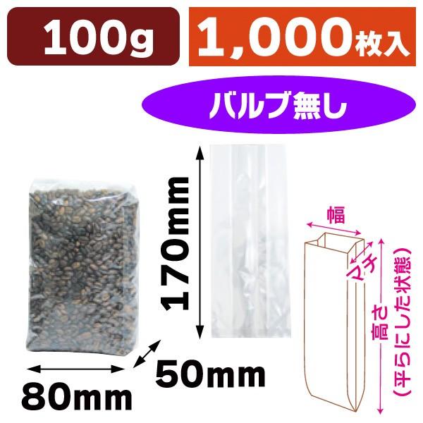 《仕様》─────────────────　［サイズ］80×50×170mm　　　　　　100g用　［材　質］NY15/LLD60（ナイロンポリ）75μ　［　色　］透明　［形　状］ガゼット袋　　　　　　バルブなし　　　　　　※真空包装可能　...