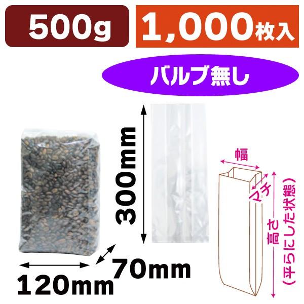 《仕様》─────────────────　［サイズ］120×70×300mm　　　　　　500g用　［材　質］NY15/LLD60（ナイロンポリ）75μ　［　色　］透明　［形　状］ガゼット袋　　　　　　バルブなし　　　　　　※真空包装可能...