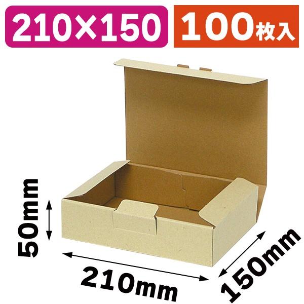 《仕様》─────────────────　［サイズ］内寸：210×150×50mm　　　　　　宅配便サイズ：60サイズ対応　［厚　さ］E段（約1.5mm）　［重　量］74g　［　色　］クラシカルC/C5（クラフト）　［形　状］一枚組立式　...