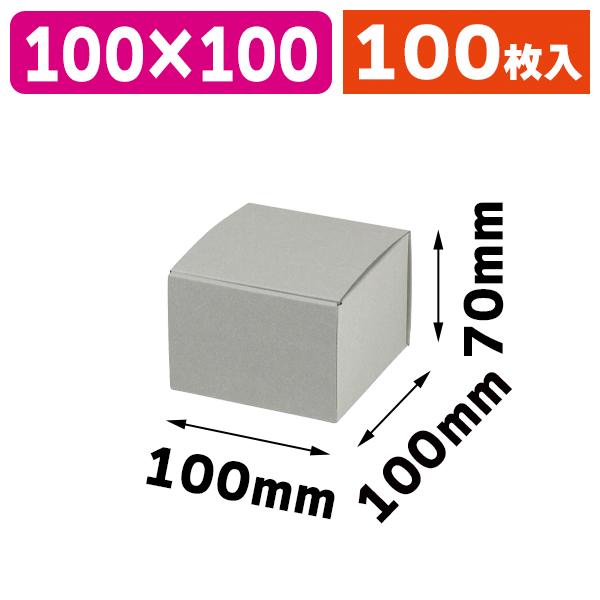 《仕様》─────────────────　［サイズ］内寸：100×100×70mm　　　　　　宅配便サイズ：60サイズ対応　［材　質］F段（約1.0mm）　［重　量］45.5g　［　色　］グレー（シート名：地券）　［形　状］一枚組立式　［...