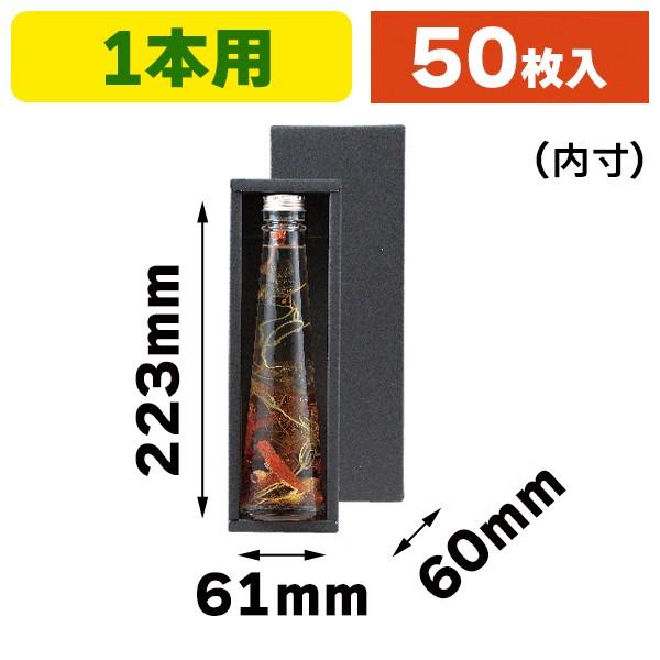 《仕様》─────────────────　［サイズ］内寸：223×61×60mm　　　　　　宅配便サイズ：60サイズ対応　［材　質］E段（約1.5mm）　［　色　］黒　［形　状］カブセ型　　　　　　仕切・首止め・固定パーツ1ケ付　［品　種...