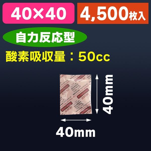 《仕様》─────────────────　［サイズ］40×40mm　［品　種］アルコール揮散剤　［入　数］4500枚入　［単　価］1枚あたり＠7.3円（税別）　［型　番］FS-50S─────────────────────【自力反応型】...