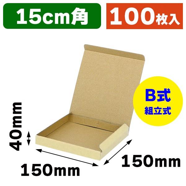 《仕様》─────────────────　［サイズ］内寸：150×150×40mm　　　　　　宅配便サイズ：60サイズ対応　［材　質］E段（約1.5mm）　［重　量］44g　［　色　］クリーム（裏：クラフト）　［形　状］B式（組立式）　［...