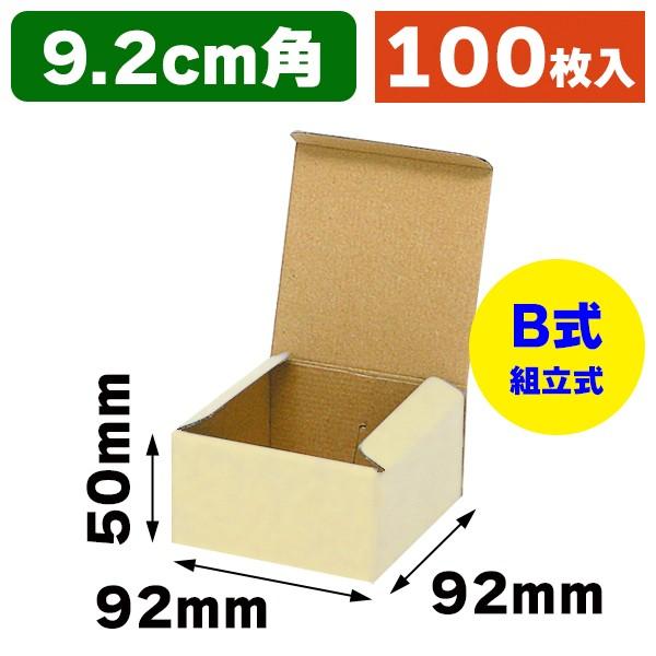 《仕様》─────────────────　［サイズ］内寸：92×92×50mm　　　　　　宅配便サイズ：60サイズ対応　［材　質］E段（約1.5mm）　［重　量］24g　［形　状］クリーム（裏：クラフト）　［品　種］B式（組立式）　［入　...