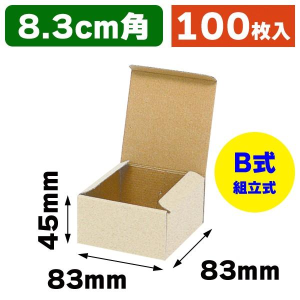 《仕様》─────────────────　［サイズ］内寸：83×83×45mm　　　　　　宅配便サイズ：60サイズ対応　［材　質］E段（約1.5mm）　［重　量］21g　［　色　］クリーム（裏：クラフト）　［形　状］B式（組立式）　［品　...