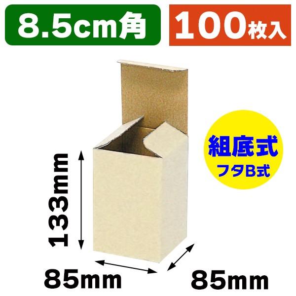 《仕様》─────────────────　［サイズ］内寸：85×85×133mm　　　　　　宅配便サイズ：60サイズ対応　［材　質］E段（約1.5mm）　［重　量］33g　［　色　］クリーム（裏：クラフト）　［形　状］組底式（フタB式）　...