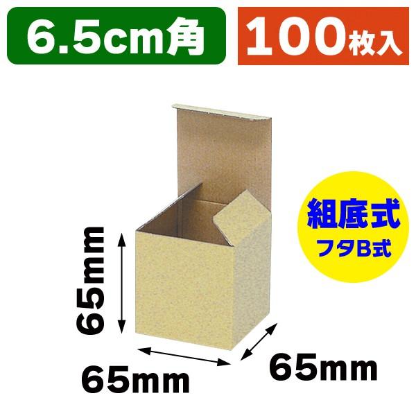 《仕様》─────────────────　［サイズ］内寸：65×65×65mm　　　　　　宅配便サイズ：60サイズ対応　［材　質］E段（約1.5mm）　［重　量］15g　［　色　］クリーム（裏：クラフト）　［形　状］組底式（フタB式）　［...