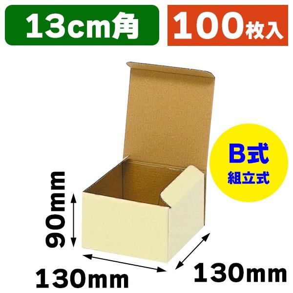《仕様》─────────────────　［サイズ］内寸：130×130×90mm　　　　　　宅配便サイズ：60サイズ対応　［材　質］E段（約1.5mm）　［重　量］55gg　［　色　］クリーム（裏：クラフト）　［形　状］B式（組立式）　...