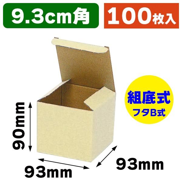 《仕様》─────────────────　［サイズ］内寸：93×93×90mm　　　　　　宅配便サイズ：60サイズ対応　［材　質］E段（約1.5mm）　［重　量］29gg　［形　状］クリーム（裏：クラフト）　［品　種］組底　［入　数］10...