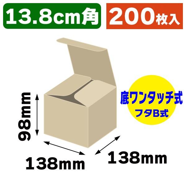 《仕様》─────────────────　［サイズ］内寸：138×138×98mm　　　　　　宅配便サイズ：60サイズ対応　［材　質］5号段　［重　量］63gg　［　色　］クラフト　［形　状］底ワンタッチ　［品　種］小型段ボール箱　［入　...