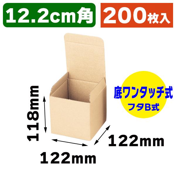 《仕様》─────────────────　［サイズ］内寸：122×122×118mm　　　　　　宅配便サイズ：60サイズ対応　［材　質］B段（約3mm）　［重　量］59g　［　色　］クラフト　［形　状］底ワンタッチ式（フタB式）　［品　種...