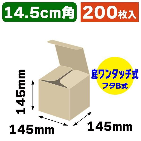 《仕様》─────────────────　［サイズ］内寸：145×145×145mm　　　　　　宅配便サイズ：60サイズ対応　［材　質］B段（約3mm）　［重　量］73g　［　色　］クラフト　［形　状］底ワンタッチ式（フタB式）　［品　種...