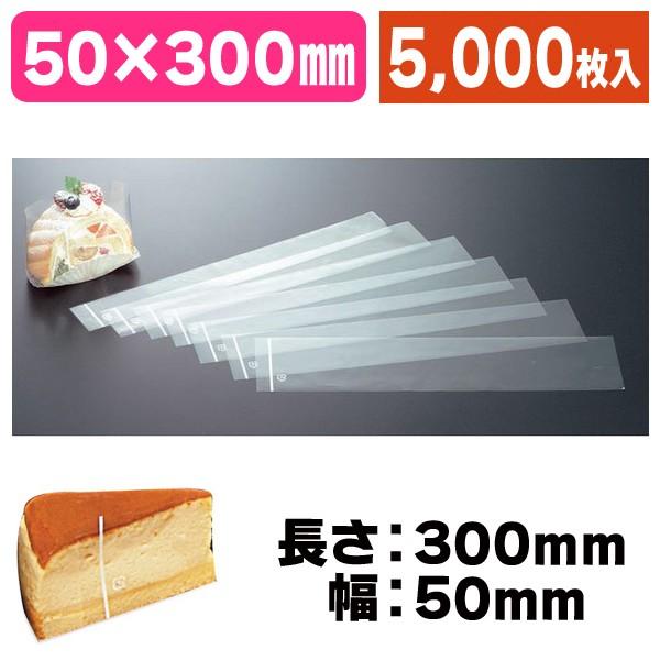 《仕様》─────────────────　［サイズ］50×300mm　［材　質］OPP　［重　量］0.3g　［　色　］透明（ラインホワイト/シルバー）　［形　状］帯状　［品　種］ケーキフィルム　［入　数］5000枚入　［単　価］1枚あたり...