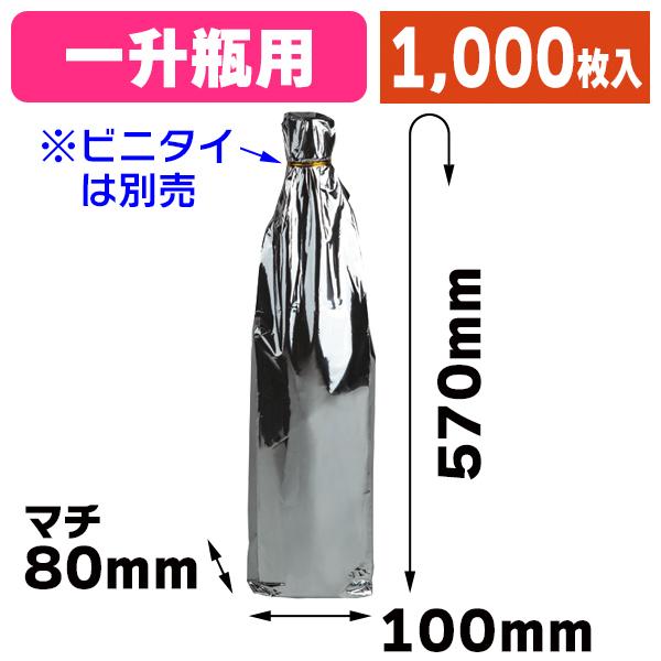《仕様》─────────────────　［サイズ］100×80×570mm　　　　　　（1.8L用）　［材　質］アルミ蒸着PET　［重　量］11.5g　［　色　］シルバー　［形　状］横マチ袋　［品　種］不織布酒袋　［入　数］1000枚入...