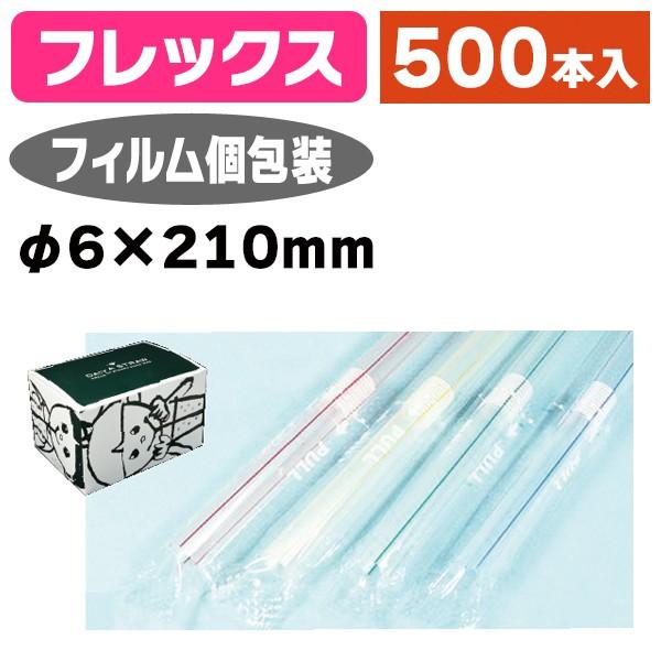 《仕様》─────────────────　［サイズ］6×210mm　［材　質］PP（ポリプロピレン）　［　色　］クリアストライプ（赤・黄・青・緑）　［形　状］フレックス（蛇腹付）　［品　種］ストロー　［入　数］1ケース入　［単　価］1ケー...