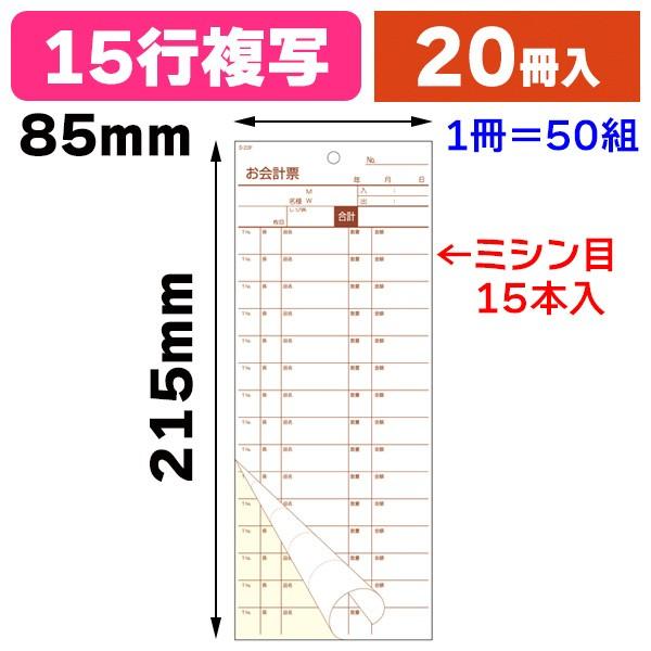 《仕様》─────────────────　［サイズ］85×215mm　［材　質］1枚目紙:白N50　　　　　　2枚目紙:クリームN40　［　色　］1枚目:白紙に茶印刷　　　　　　2枚目:クリーム色紙に茶印刷　［形　状］2枚複写伝票:50組...