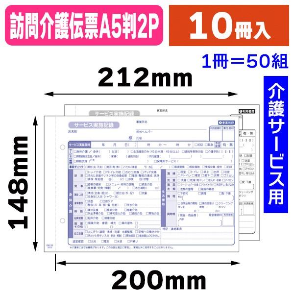 《仕様》─────────────────　［サイズ］212×148mm　　　　　　ミシン目右：200×148mm　［材　質］1枚目,2枚目紙:白N40　［　色　］1枚目:白紙に藍印刷　　　　　　2枚目:白紙に黒印刷　［形　状］2枚複写伝票...