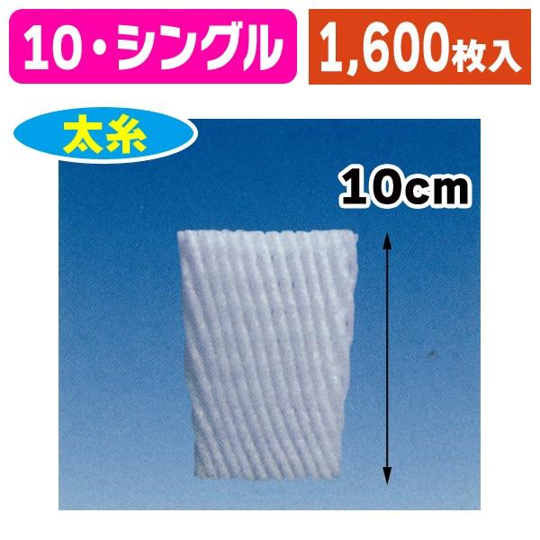 《仕様》─────────────────　［サイズ］長さ10cm　［　色　］白　［形　状］シングル/太糸　［品　種］フルーツ用緩衝材　［入　数］1600枚入　［単　価］1枚あたり＠5.5円（税別）　［型　番］K01-3541531────...