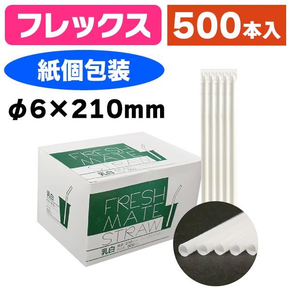 《仕様》─────────────────　［サイズ］6×210mm　［材　質］PP（ポリプロピレン）　［　色　］乳白　［形　状］フレックス（蛇腹付）　［品　種］ストロー　［入　数］1ケース入　［単　価］1ケースあたり＠1107円（税別）　...