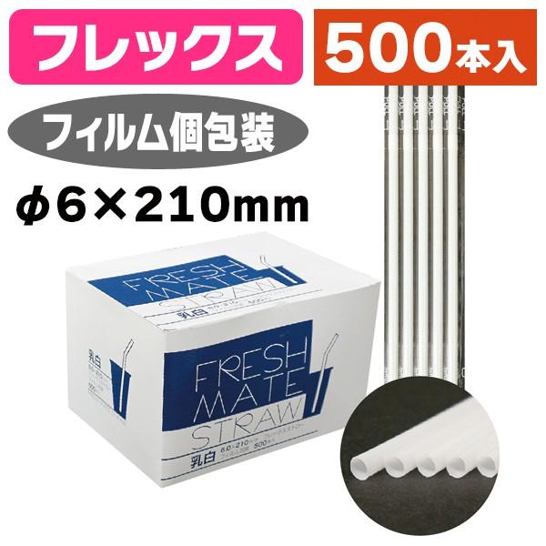《仕様》─────────────────　［サイズ］6×210mm　［材　質］PP（ポリプロピレン）　［　色　］乳白　［形　状］フレックス（蛇腹付）　［品　種］ストロー　［入　数］1ケース入　［単　価］1ケースあたり＠1170円（税別）　...