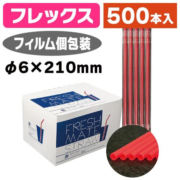 《仕様》─────────────────　［サイズ］6×210mm　［材　質］PP（ポリプロピレン）　［　色　］赤　［形　状］フレックス（蛇腹付）　［品　種］ストロー　［入　数］1ケース入　［単　価］1ケースあたり＠1170円（税別）　［...