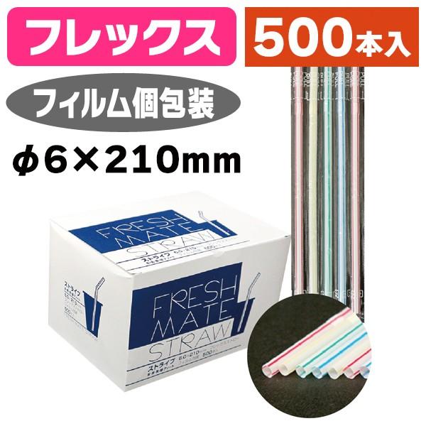 《仕様》─────────────────　［サイズ］6×210mm　［材　質］PP（ポリプロピレン）　［　色　］白地ストライプ（赤・黄・青・緑）　［形　状］フレックス（蛇腹付）　［品　種］ストロー　［入　数］1ケース入　［単　価］1ケース...