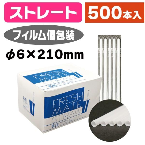 《仕様》─────────────────　［サイズ］6×210mm　［材　質］PP（ポリプロピレン）　［　色　］乳白　［形　状］ストレート　［品　種］ストロー　［入　数］1ケース入　［単　価］1ケースあたり＠1107円（税別）　［型　番］...
