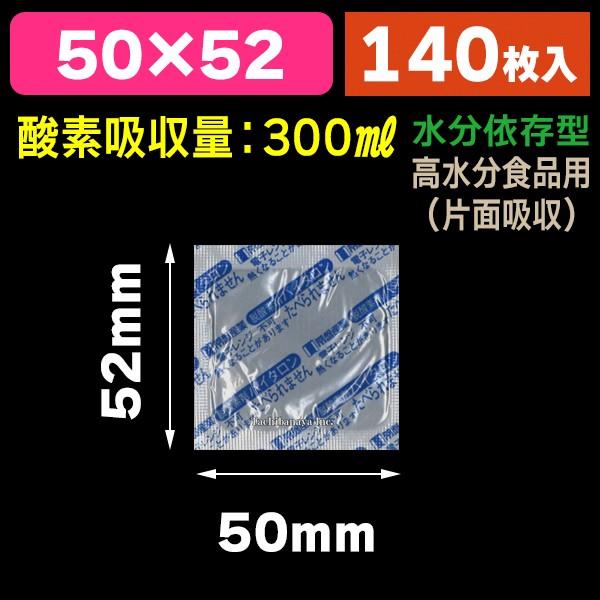 《仕様》─────────────────　［サイズ］50×52mm　　　　　　酸素吸収量：300cc　［品　種］脱酸素剤　［入　数］140枚入　［単　価］1枚あたり＠9.6円（税別）　［型　番］K01-8040954───────────...