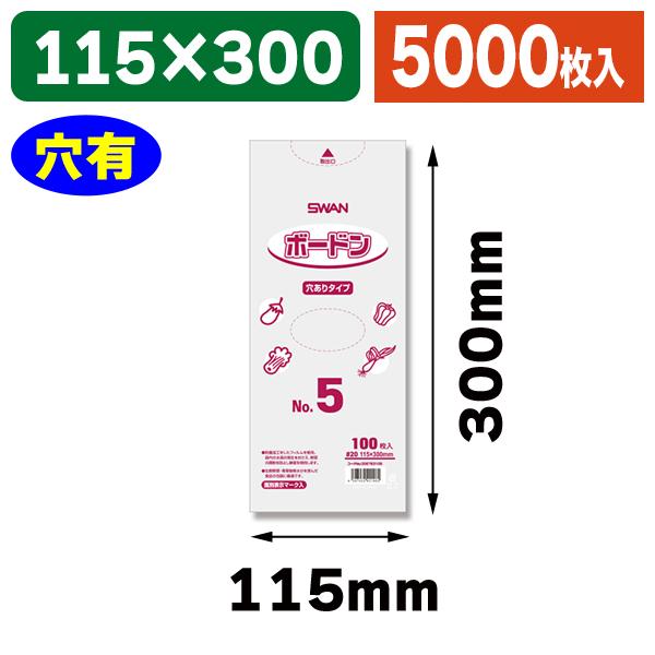 《仕様》─────────────────　［サイズ］115×300mm　［材　質］OPPボードンフィルム 0.02mm　［　色　］透明　［形　状］平袋（4穴）　［品　種］ボードン袋　［入　数］5000枚入　［単　価］1枚あたり＠2.4円（...