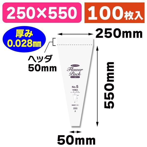 《仕様》─────────────────　［サイズ］250(下50)×550mm　［材　質］OPP 0.028mm　［形　状］台形筒状　［品　種］花束ラッピング　［入　数］100枚入　［単　価］1枚あたり＠8.7円（税別）　［型　番］K0...