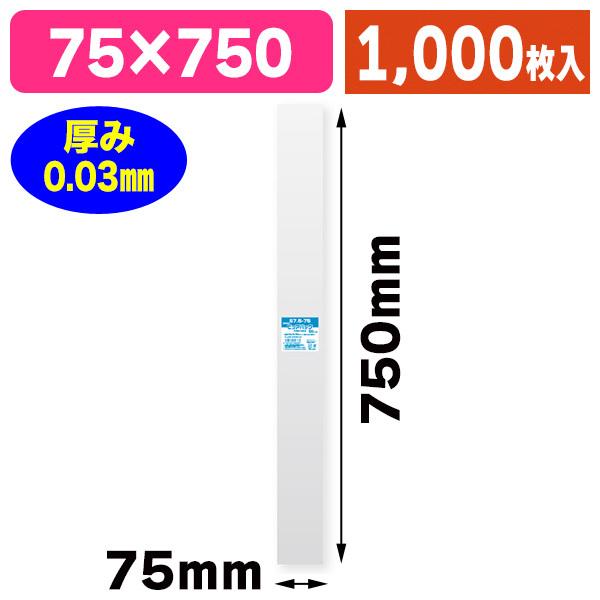 《仕様》─────────────────　［サイズ］75×750mm　［材　質］OPP 0.03mm　［形　状］平袋　［品　種］透明OPP袋　［入　数］1000枚入　［単　価］1枚あたり＠10円（税別）　［型　番］K05-45474324...