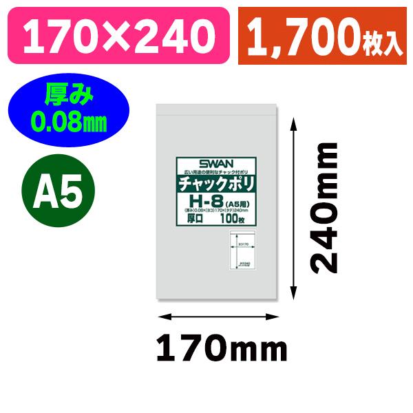 《仕様》─────────────────　［サイズ］170×チャック下240mm　［材　質］LDPE 0.08mm　［形　状］チャック付　［品　種］チャック付ポリ袋　［入　数］1700枚入　［単　価］1枚あたり＠10.1円（税別）　［型　...